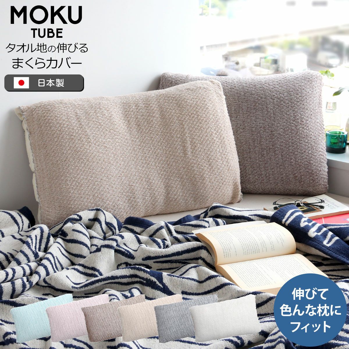 コンテックス（kontex） モク/MOKU 枕カバー | soluno